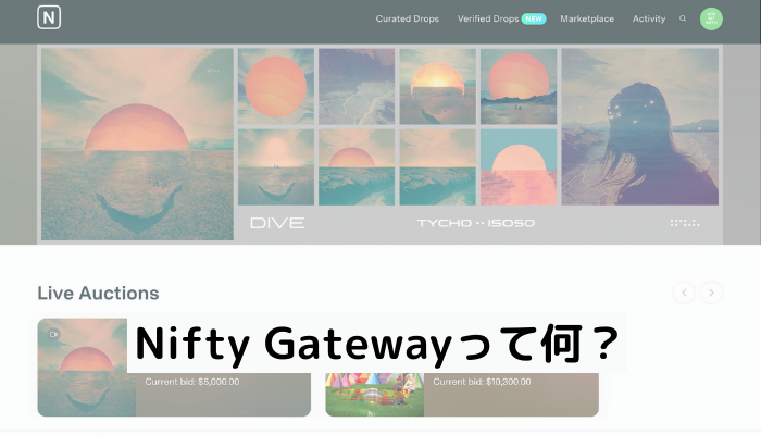 NFTマーケットのNifty Gatewayって何？特徴や使い方を紹介│NFT-Lab